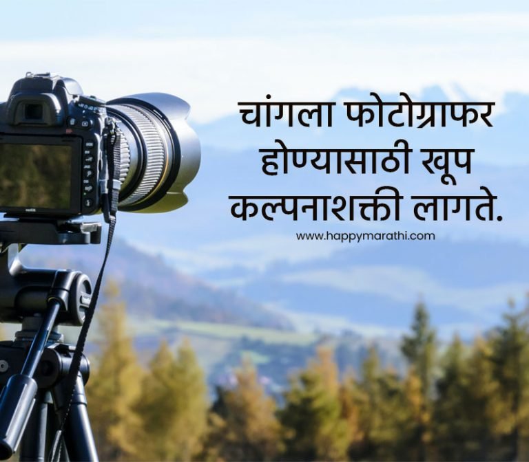 प्रेरणादायी फोटोग्राफी विचार जे तुम्हाला तुमच्यातील महान फोटोग्राफर ...